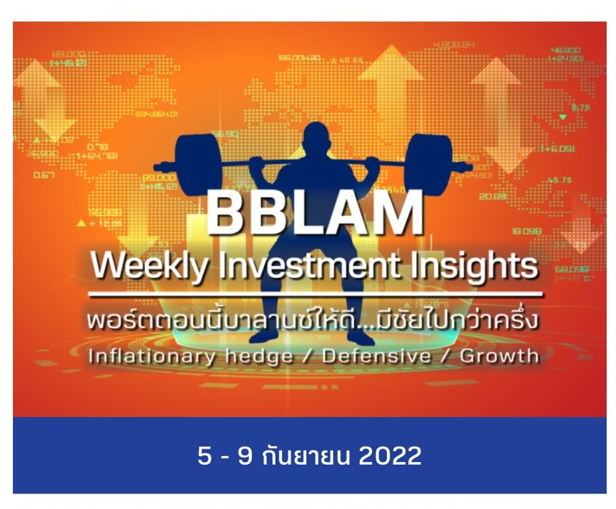 BBLAM Weekly Investment Insights 5-9 กันยายน 2022 - BUALUANG FUND