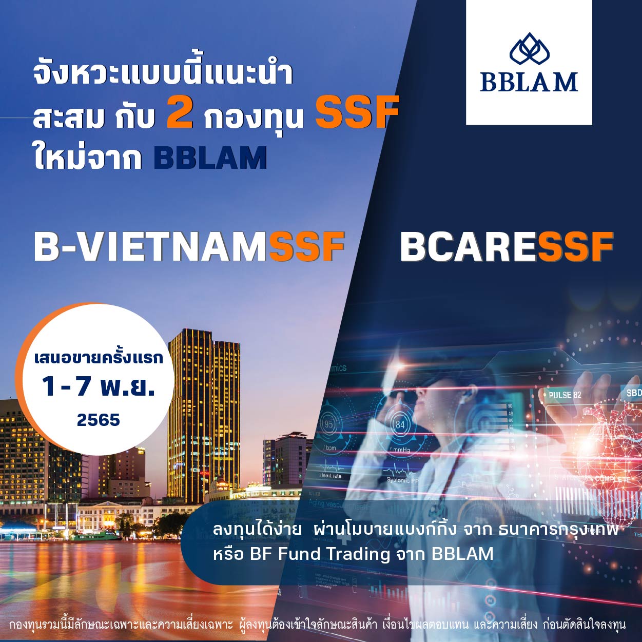 BBLAM แนะนำสะสมเพิ่มหุ้นกลุ่มนวัตกรรมสุขภาพและหุ้นเวียดนาม ในพอร์ตลงทุน ...