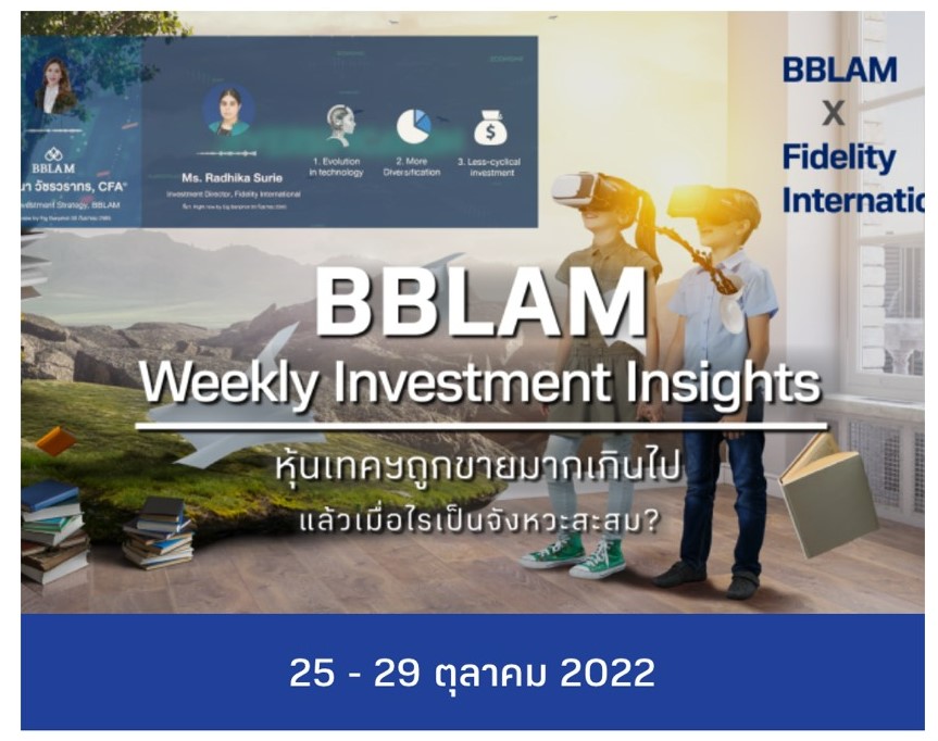 BBLAM Weekly Investment Insights 25-28 ตุลาคม 2022 - BUALUANG FUND