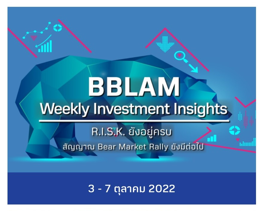 BBLAM Weekly Investment Insights 3-7 ตุลาคม 2022 - BUALUANG FUND