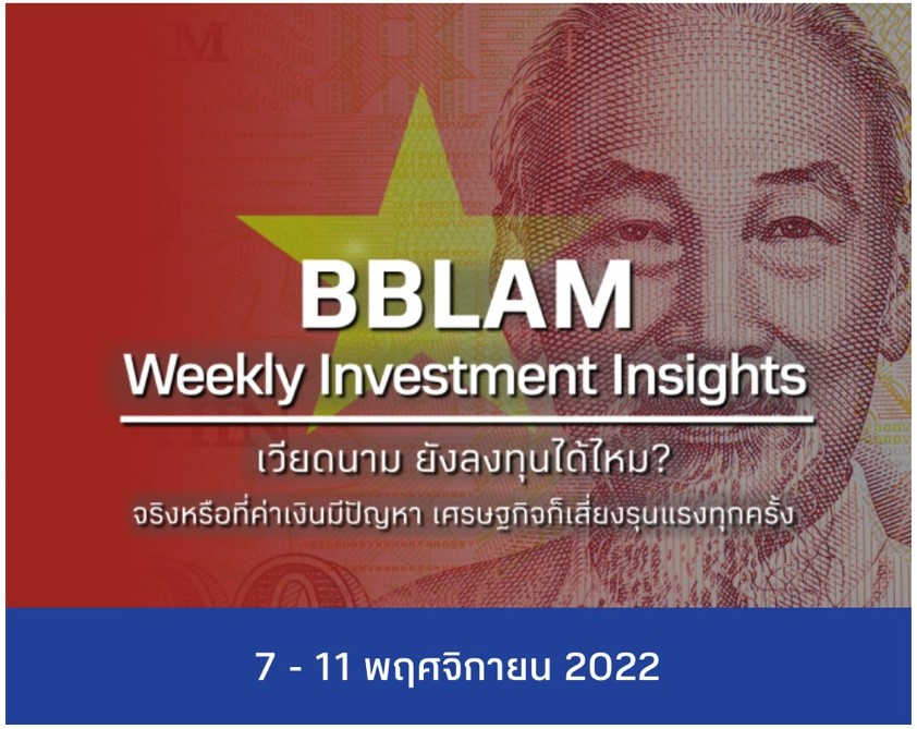 BBLAM Weekly Investment Insights 7-11 พฤศจิกายน 2022 - BUALUANG FUND
