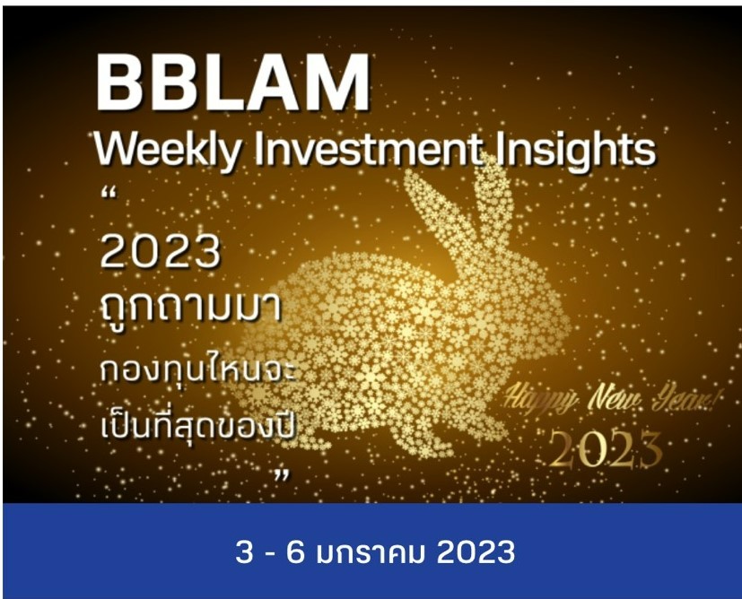 BBLAM Weekly Investment Insights 3-6 มกราคม 2023 - BUALUANG FUND