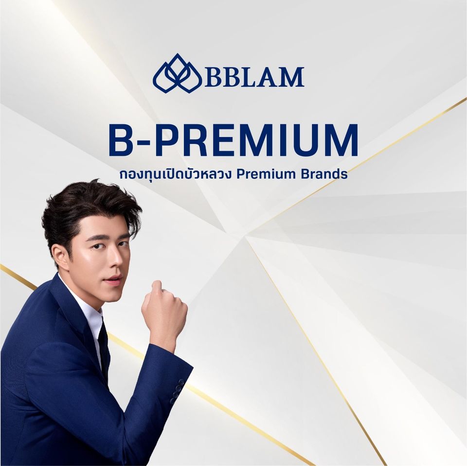 กองทุนเปิดบัวหลวง Premium Brands (B-PREMIUM) Q2/2023 - BUALUANG FUND