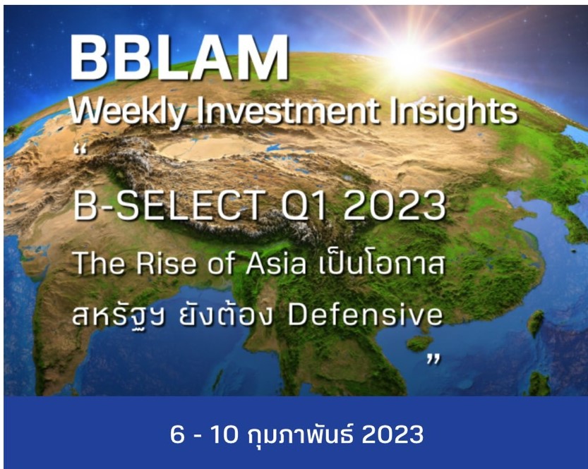 BBLAM Weekly Investment Insights 6-10 กุมภาพันธ์ 2023 - BUALUANG FUND