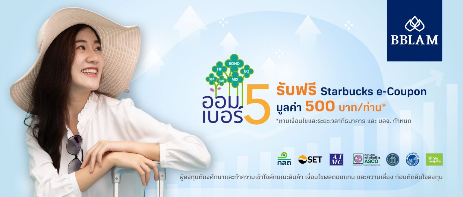 BBLAM จับมือ BBL หนุนคนไทยเก็บเงินผ่านการลงทุน กับโครงการออมเบอร์ 5 รับฟรี Starbucks e-Coupon ...