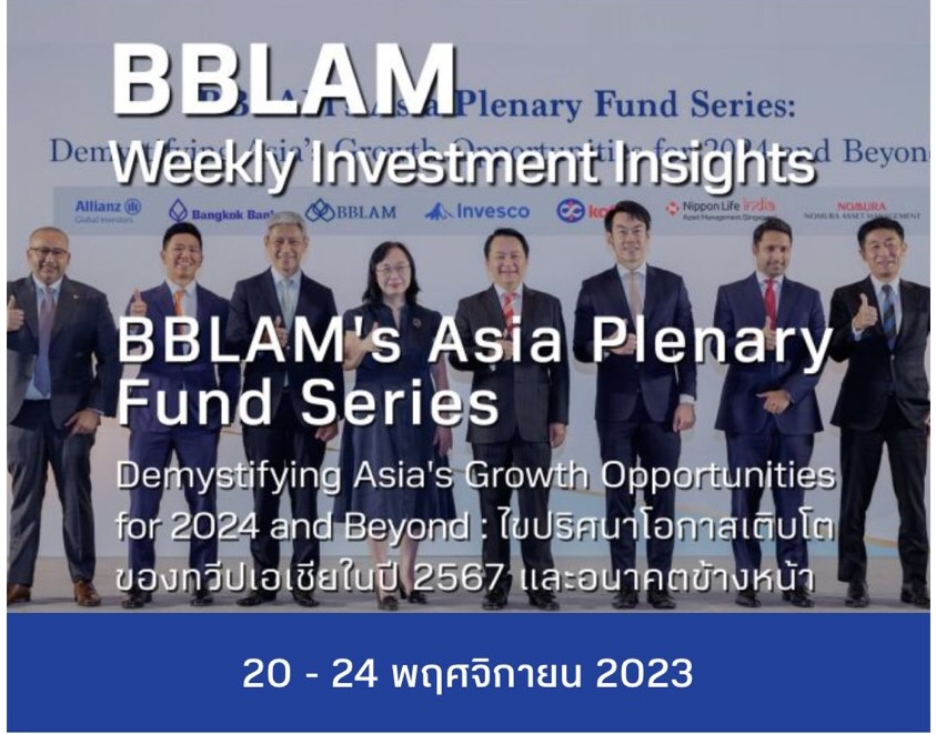 BBLAM Weekly Investment Insights 20-24 พฤศจิกายน 2023 - BUALUANG FUND