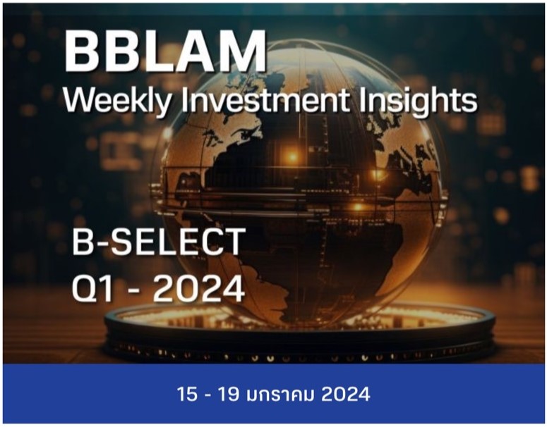 BBLAM Weekly Investment Insights 15-19 มกราคม 2024 - BUALUANG FUND