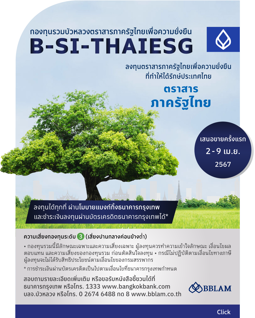 BBLAM เสนอขายกองทุน ‘THAIESG’ กองทุนรวมไทยเพื่อความยั่งยืน อีกหนึ่งทางเลือกของการลงทุนระยะยาว ...