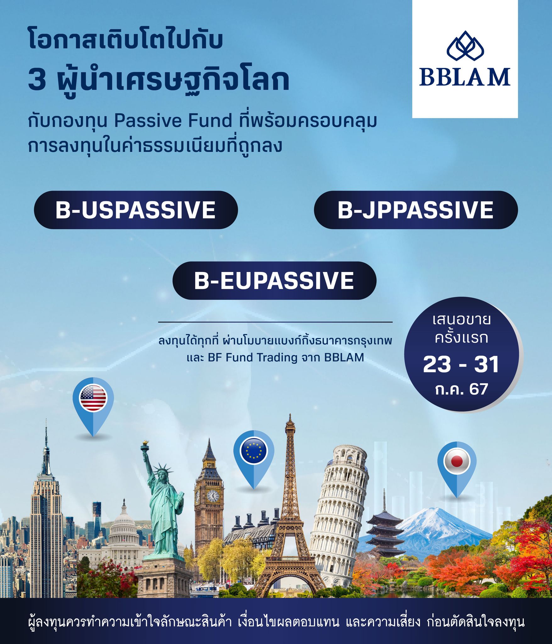 BBLAM ส่ง 3 กองทุน Passive Fund ใหม่ - BUALUANG FUND